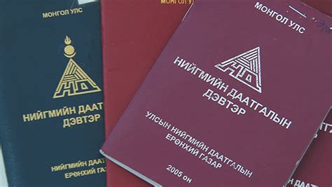 Нийгмийн даатгалын сангийн хөрөнгө 8 6 тэрбум төгрөгөөр дахин арвижлаа