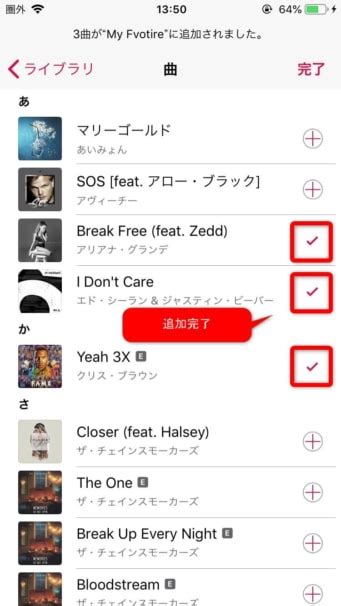 Apple Musicのプレイリストを使いこなす方法！作成・視聴・ダウンロード