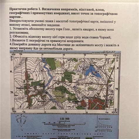 Срочно Практична робота 1 Визначення напрямків відстаней площ географічних і прямокутних