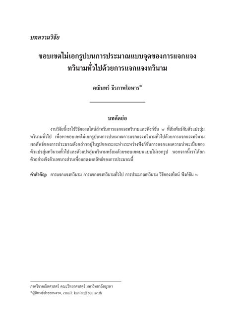 Pdf A Non Uniform Bound On Pointwise Approximation Of Generalized