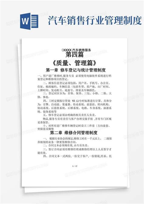 汽车4s店销售管理制度 免费版 word模板下载 编号qybnxpko 熊猫办公
