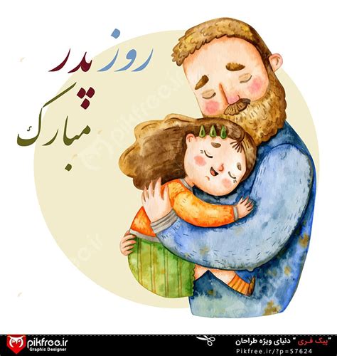 وکتور طرح آبرنگی کاراکتر روز پدر Happy Fathers Day Cute Drawings