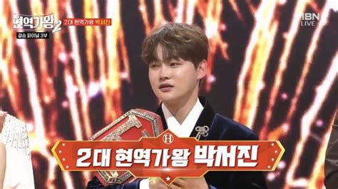 박서진 현역가왕2 우승2위 진해 이미지 이투데이