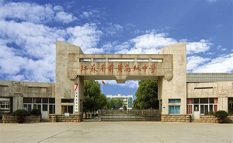 常州市武进区前黄实验学校图册360百科