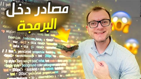 كورس المبرمج الناجح ما هي البرمجة و لماذا يجب أن تتعلمها؟ محمد محمد Youtube