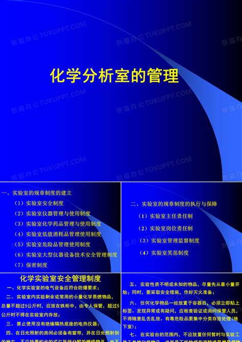 实验室管理ppt模板下载 编号lojxyjjk 熊猫办公