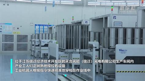 江蘇宿遷：移動變電站助力重大項目投産 新華網