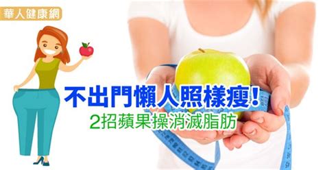 青壯年弱肌，爬一層樓梯就腿痠無力？3招養肌秘訣 華人健康網 專業即時優質的健康新聞及資訊分享平台業即時優質的健康新聞及資訊分享平台