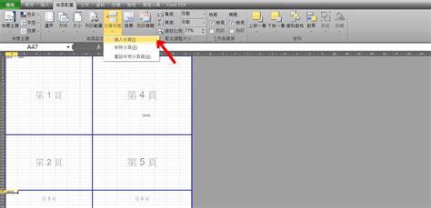 【教學】excel 如何自訂列印每個分頁位置？超簡單馬上學會！ Jafns Note