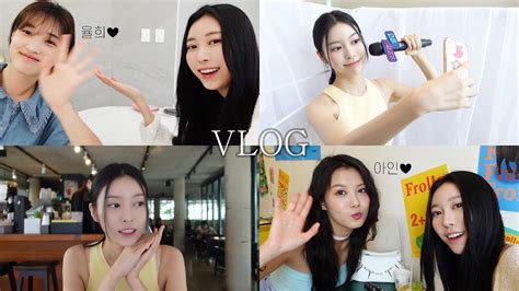 Vlog 빙글빙글 돌아가는 지연이의 일상 모음집 Vlog 율희의집 아인이랑 성수 데이트 청강페스타 토크 콘서트 비하인드 Youtube