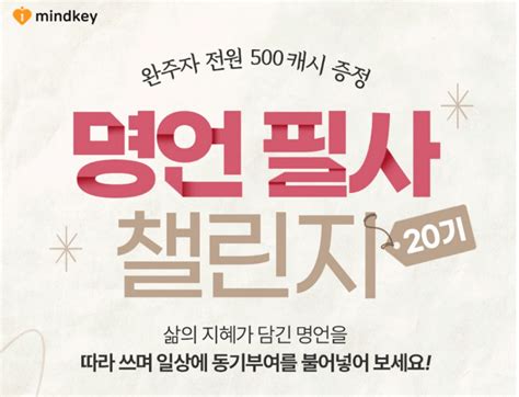 명언필사 나왔네용 마인드키 커뮤니티