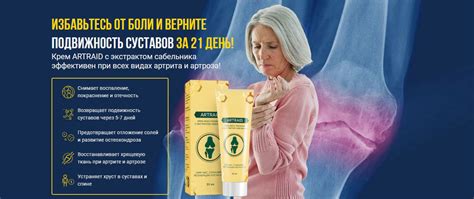 Артрейд для суставов — реальные отзывы купить в аптеке по лучшей цене развод или нет