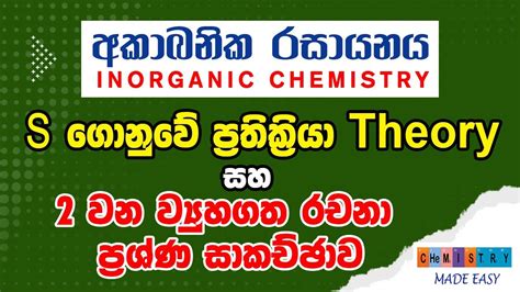 අම්ල ජලය සහ අලෝහ සමග ලෝහ වල ප්‍රතික්‍රියා Youtube