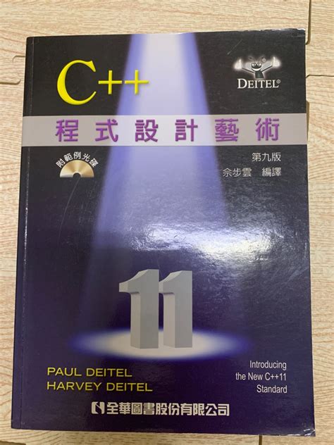 C 程式設計藝術 第九版 How to Program e 中文版 書籍休閒與玩具 書本及雜誌 教科書參考書在旋轉拍賣