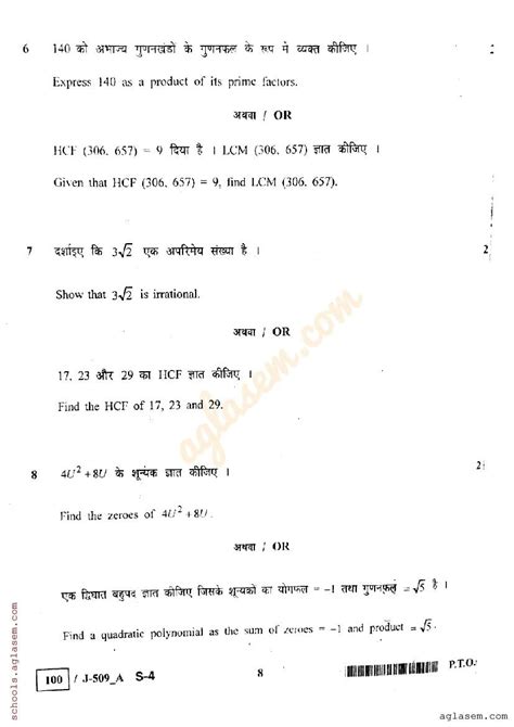 MP Board Class Maths Question Paper PDF AglaSem