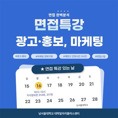 남서울대학교 대학일자리플러스센터 자기이해기반 진로설정프로그램 56회차 내일 마감 됩니다 아래의 링크에서 바로 신청해주세요 Naseumnsuac