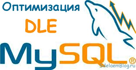 Оптимизация базы данных Mysql в Dle Создание настройка и продвижение