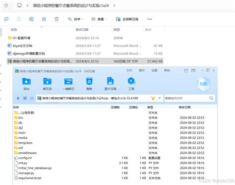 基于djangovue基于微信小程序的餐厅点餐系统的设计与实现【开题报告程序论文】计算机毕设基于django和vue的餐厅点餐系统的