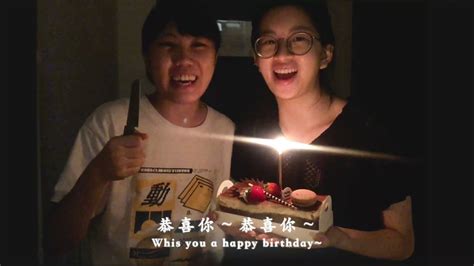 恭祝你福壽與天齊慶賀你生辰快樂 YouTube