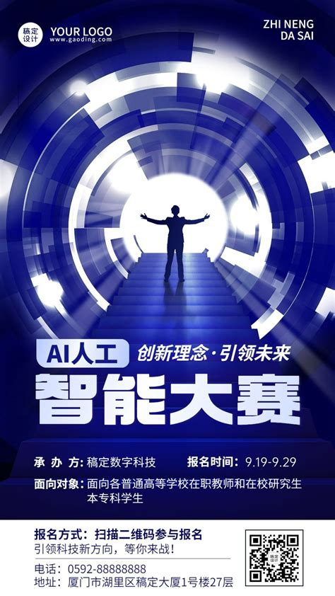 IT互联网AI机器人智能大赛宣传海报 图片模板素材 稿定设计