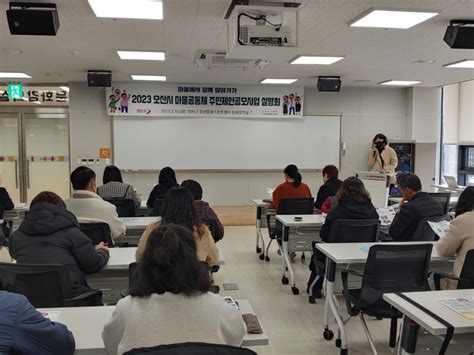 2023년 오산시 마을공동체 주민제안 공모사업신청자 모집 경기도 오산시 웰로