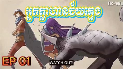 រឿង អ្នកក្លាហានវ័យក្មេង ភាគ1 Youtube
