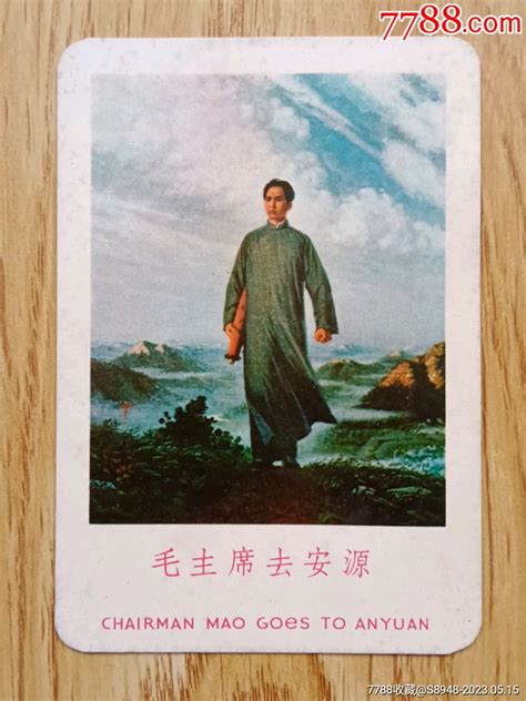 1969年毛主席去安源年历（文汇报）年历卡龙江红色收藏大卖场【7788收藏收藏热线】
