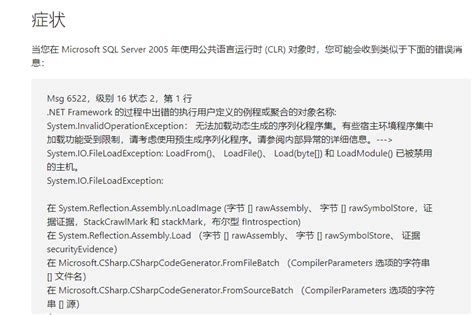 Sql Server 注册c 程序集调用web Service接口报loadfrom、 Loadfile、 Loadbyte