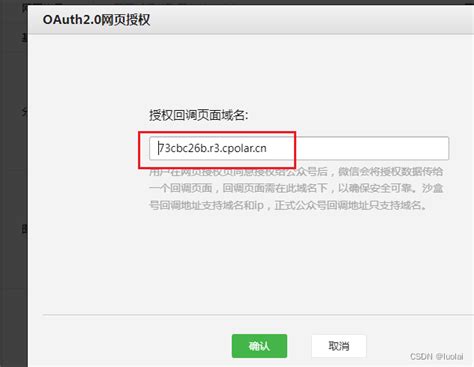 测试号 Redirecturi 域名与后配置不一致10003 获取openidredirect域名配置不一致 Csdn博客