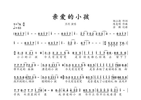 亲爱的小孩简谱 苏芮 琴谱网