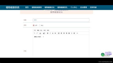 Springboot植物健康系统源码和论文基于springboot技术的植物科普系统的设计与实现论文 Csdn博客