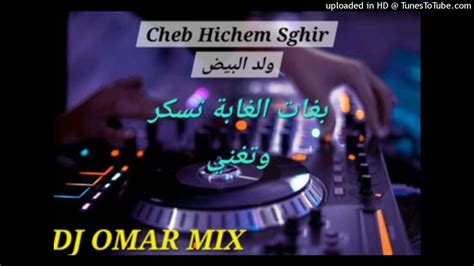 B4at El 4aba Tesker We T4ani Youtube