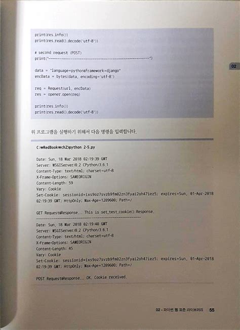 파이썬 웹 프로그래밍개정판