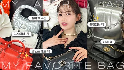 Sub 가방추천 2탄 명품디자이너백spa브랜드 문의많았던 가방들👜키링 정보도 알려드려요💗 Youtube