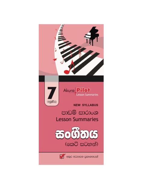 Akura Pilot Music Short Note Book Grade 7 අකුර සංගීතය කෙටි සටහන් පොත Daraz Lk