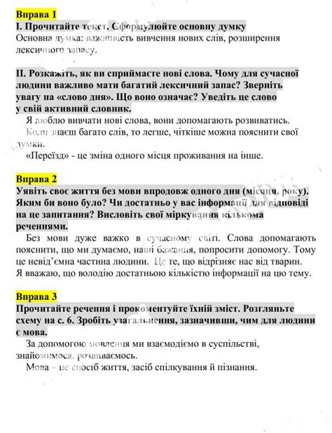 ГДЗ українська мова 5 клас Голуб 2022