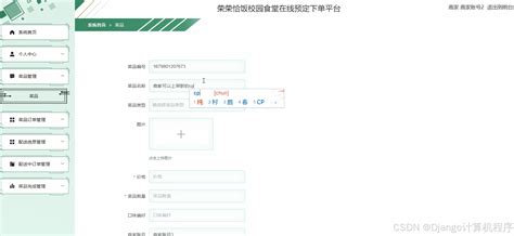 【开题报告】基于springbootvue荣荣恰饭校园食堂在线预定下单平台（程序源码论文 计算机毕业设计 Csdn博客