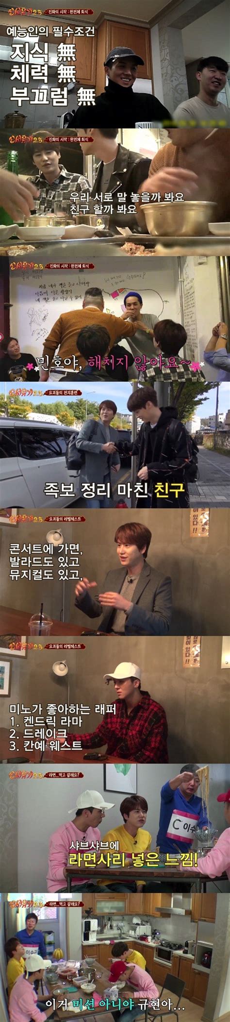 신서유기25 규현x송민호 의외의 꿀잼 새 멤버종합 네이트 연예