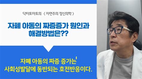 자폐 스펙트럼 장애 짜증 증가하는 원인과 해결방법 Youtube