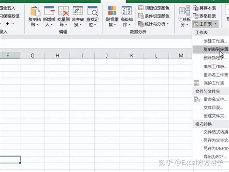 excel一个工作表复制到另一个工作簿的1：1操作 知乎