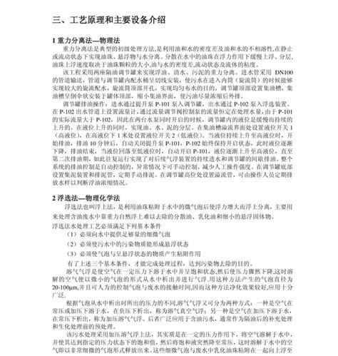 污水处理厂实习报告PDF格式17P免费下载 给排水实习报告 土木工程网