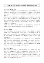 방과 후 교사 자기소개서