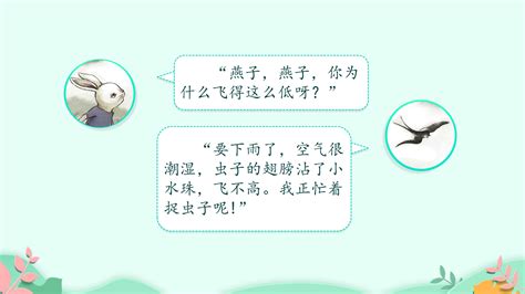 课时2 要下雨了 101教育PPT官网