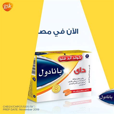 Panadol بانادول كولد أند فلو داى