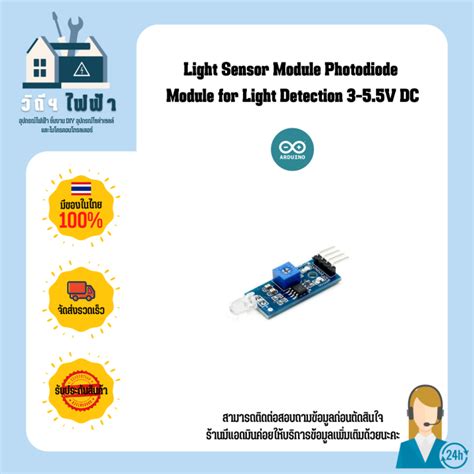 Arduino เซ็นเซอร์ตรวจจับแสง Light Sensor Module Photodiode Module For