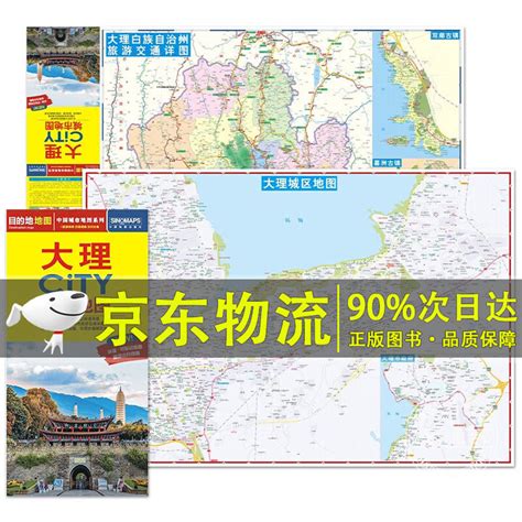 《自选】2025年新版 大理 丽江 昆明 City城市地图 （云南省 大理丽江昆明 交通旅游地图 游览图 城区地图 地图）自驾游旅行 急救