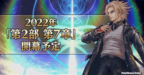 【fgo】2部7章の最新情報とストーリー予想 Fgo攻略wiki 神ゲー攻略