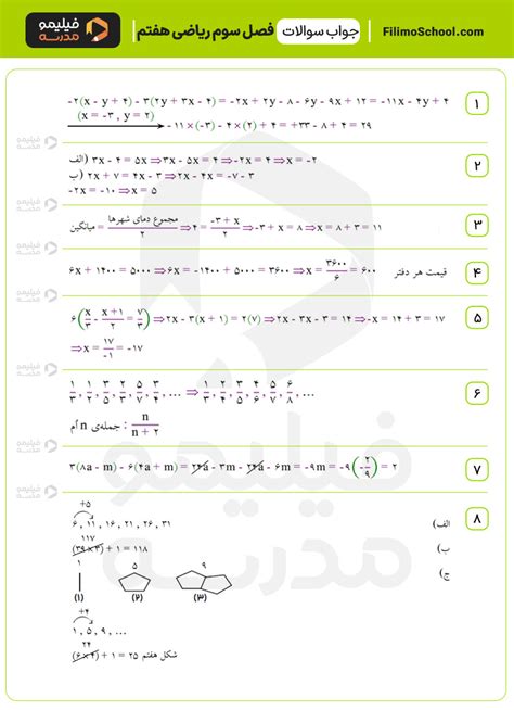 نمونه سوالات فصل سوم ریاضی هفتم با جواب 📗 مجله فیلیمومدرسه