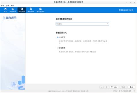 Linux下神通数据库的安装以及使用（虚拟机环境）linux安装神通数据库 Csdn博客