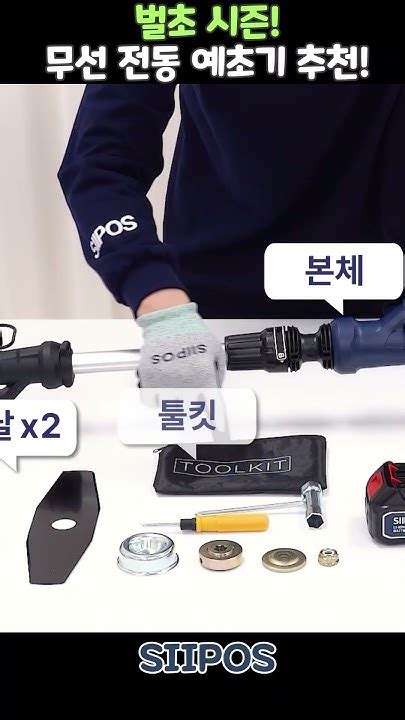 벌초 시즌 무선 전동 예초기 추천🔨🛠 Youtube